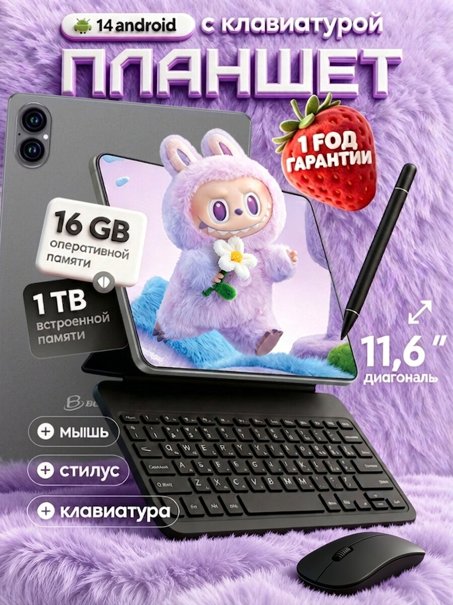 Планшет для видеозвонков 11,6' HD экран Helio G99 16ГБ+1ТБ 8800мАч 64МП