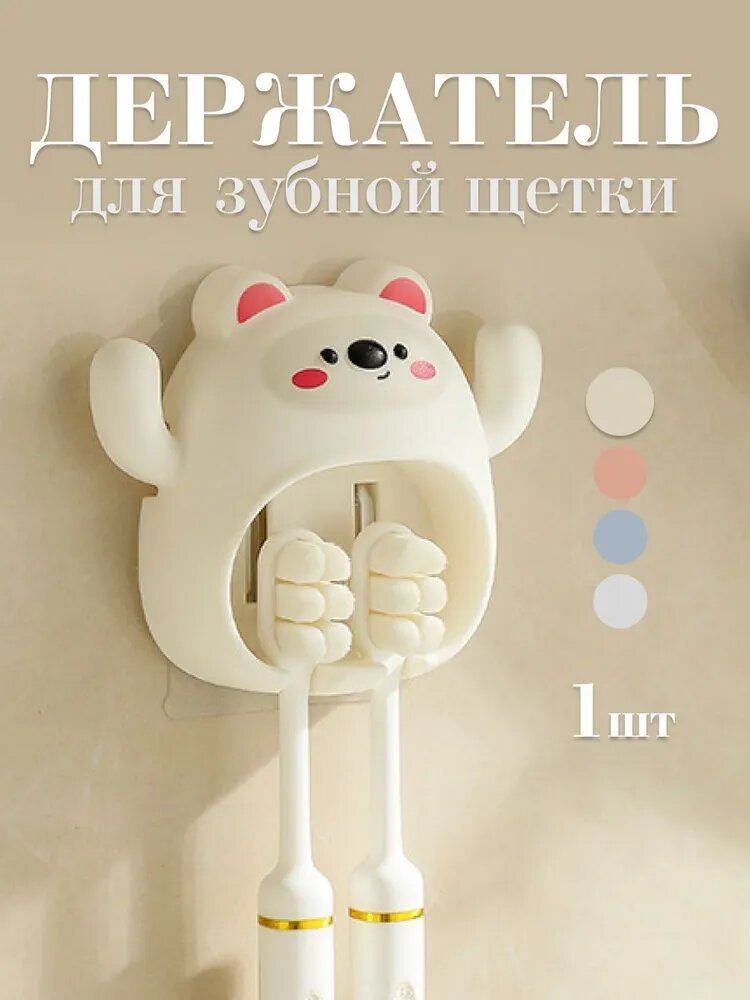 Держатель для зубных щеток "Ванна", 1 шт