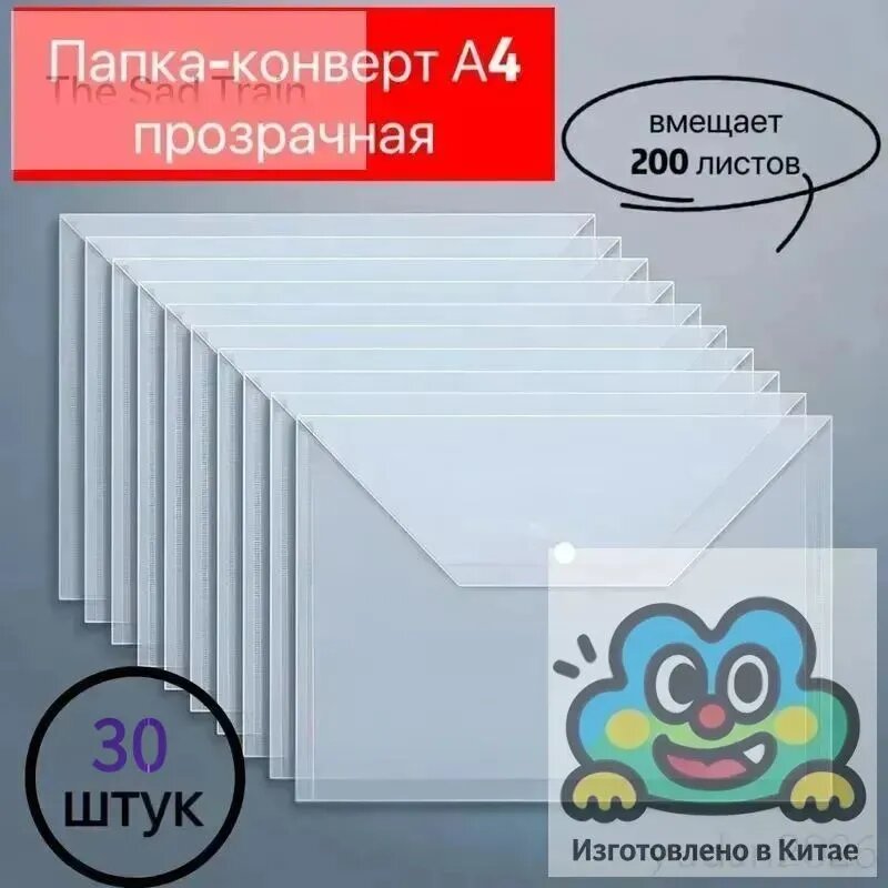 Папка с файлами A4, 30 шт.