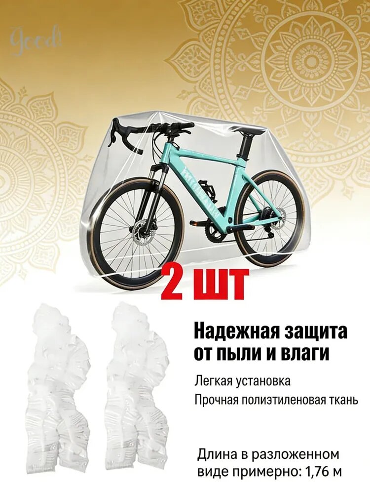 Чехол для велосипеда — фото 1