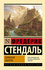 Пармская обитель