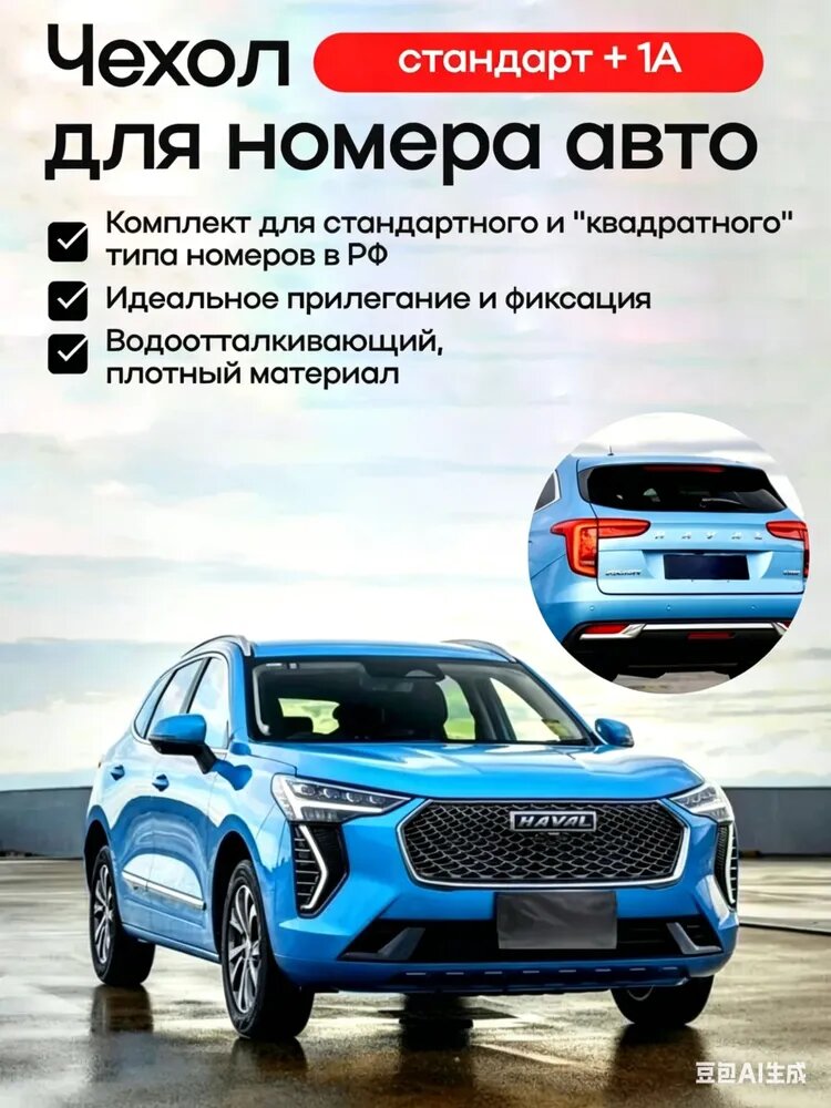 Чехлы на автомобильные номера, Размеры: 46*17,2 предмета