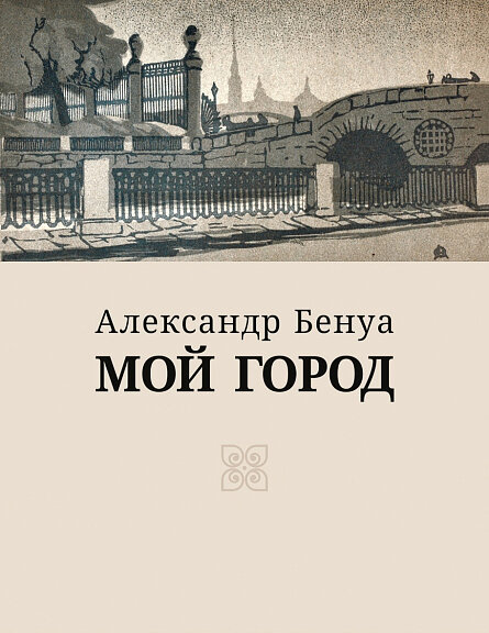 Мой город