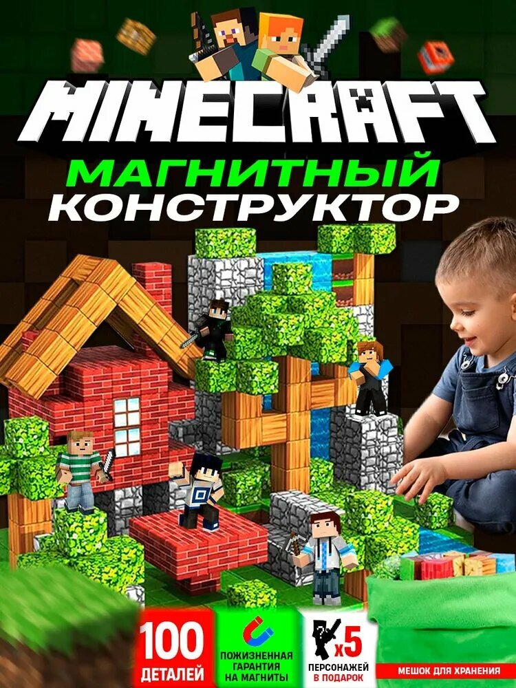Магнитный конструктор майнкрафт кубики, 100 деталей, игра для развития
