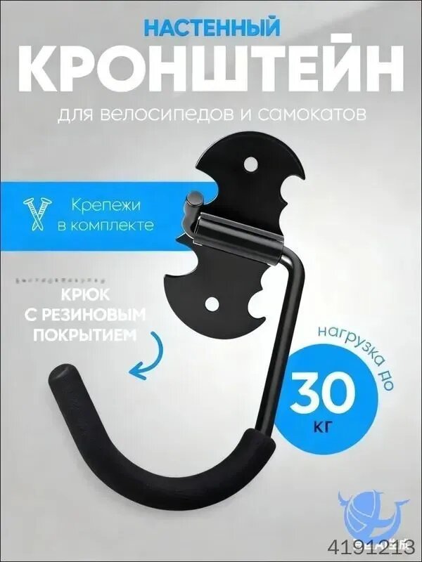 Крепление для велосипедов на стену / кронштейн держатель велосипеда настенный с крюком