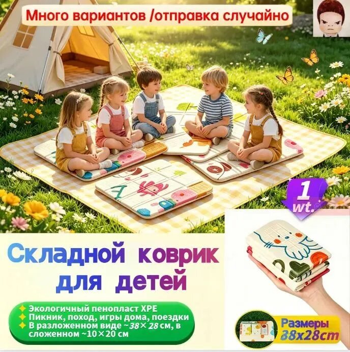 Незаменимый аксессуар для прогулок с ребенком! Складной портативный коврик защищает от холода и влаги, складывается за секунды ребенок может играть где угодно!