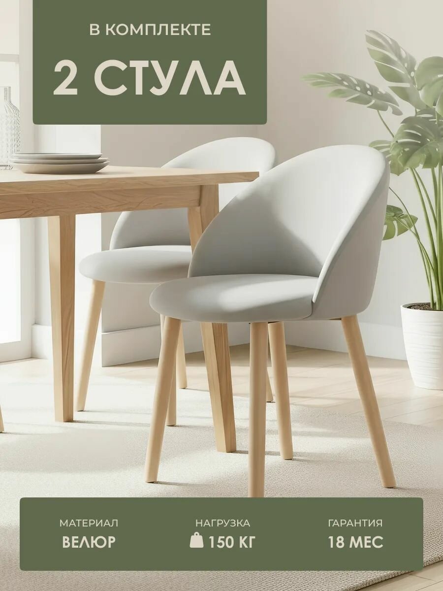 Комплект стульев, 2 шт.