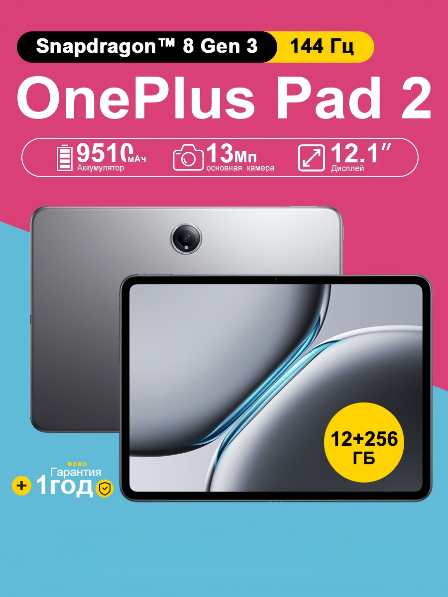 Планшет OnePlus Pad 2 WIFI 12/256GB, , 3K 12.1" 144Hz, 9510 мАч , Android 14, Глобальная версия