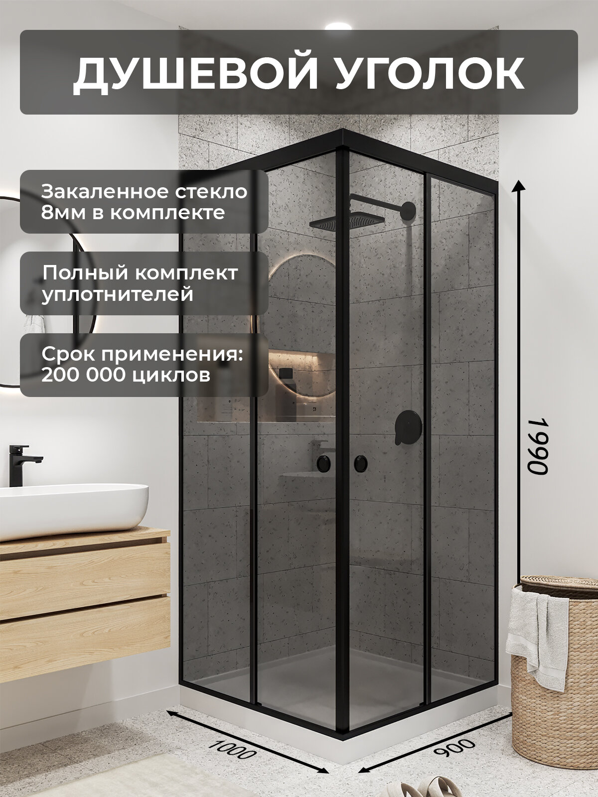Душевой уголок HAG 100х90 см с закрытым треком, раздвижные двери, Серое Закаленное стекло 8 мм, Черная фурнитура