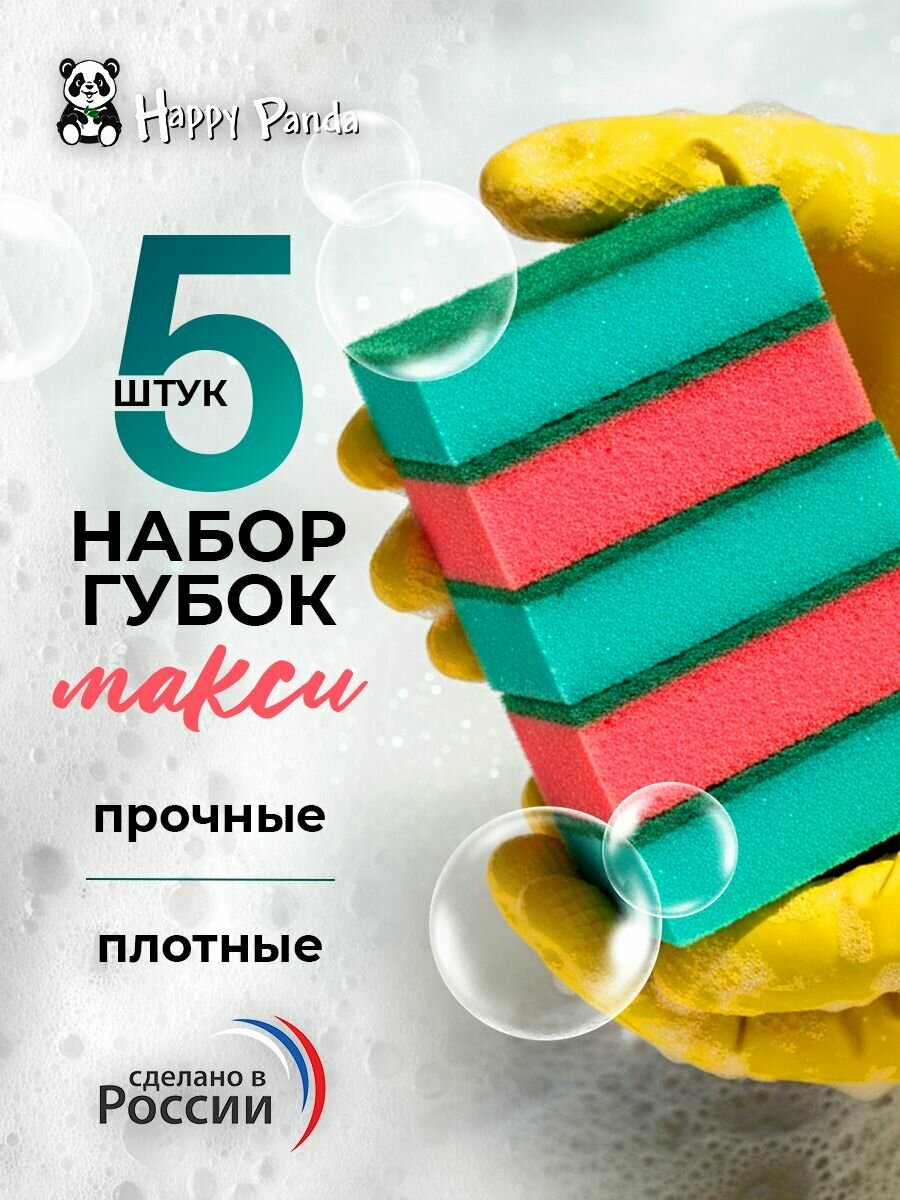 Губки для мытья посуды набор 5шт HP-SP01-5 комплект набор