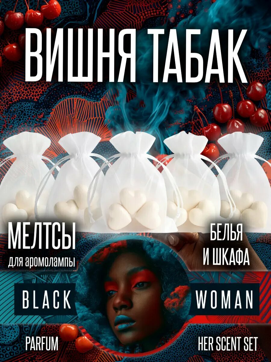 Мелтсы аромат вишня табак для аромалампы
