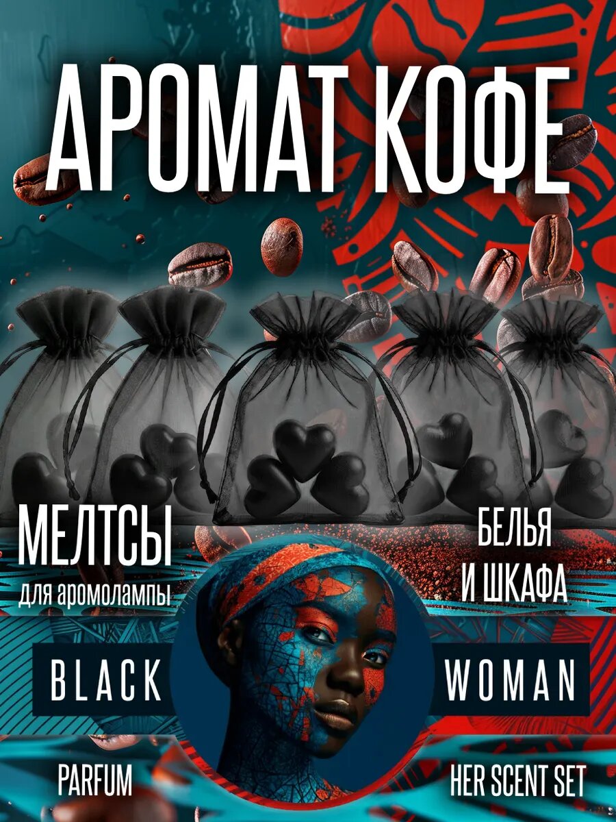 Арома воск для аромалампы с кофе