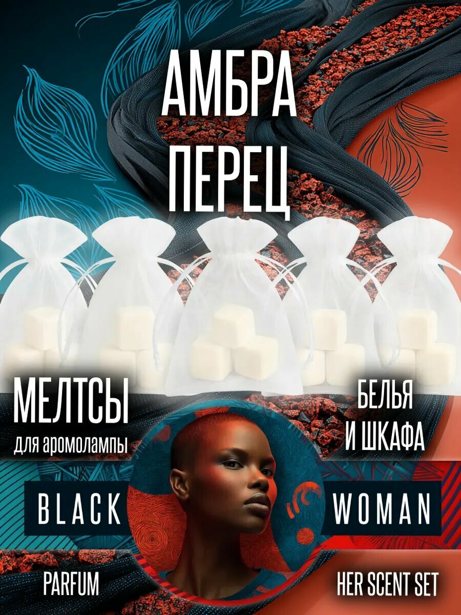 Для аромалампы воск амбра и черный перец