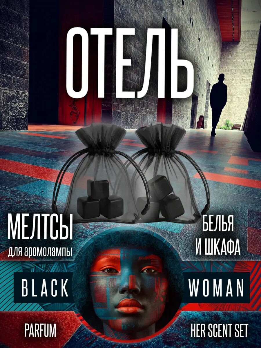Арома воск для свечей с отпечатком отеля