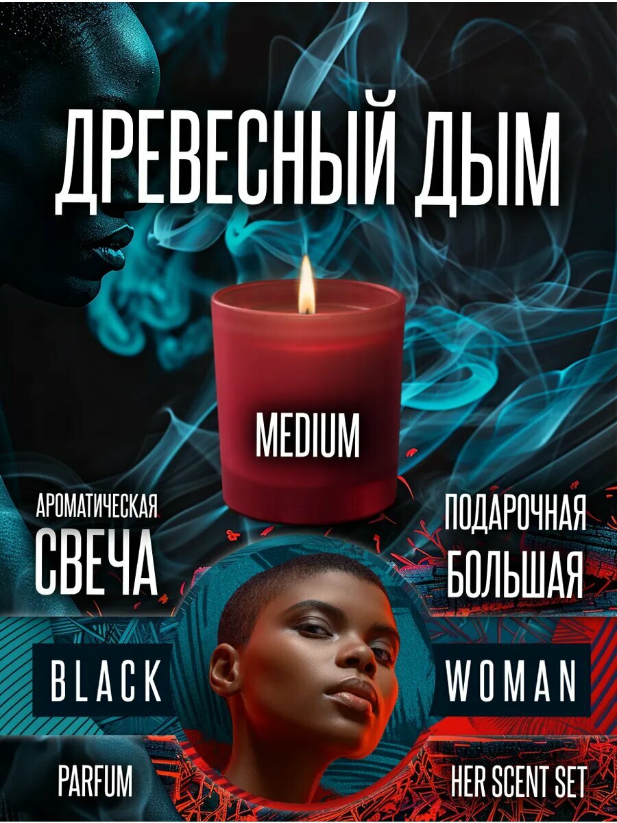 Свечи ароматические для дома красивые дым