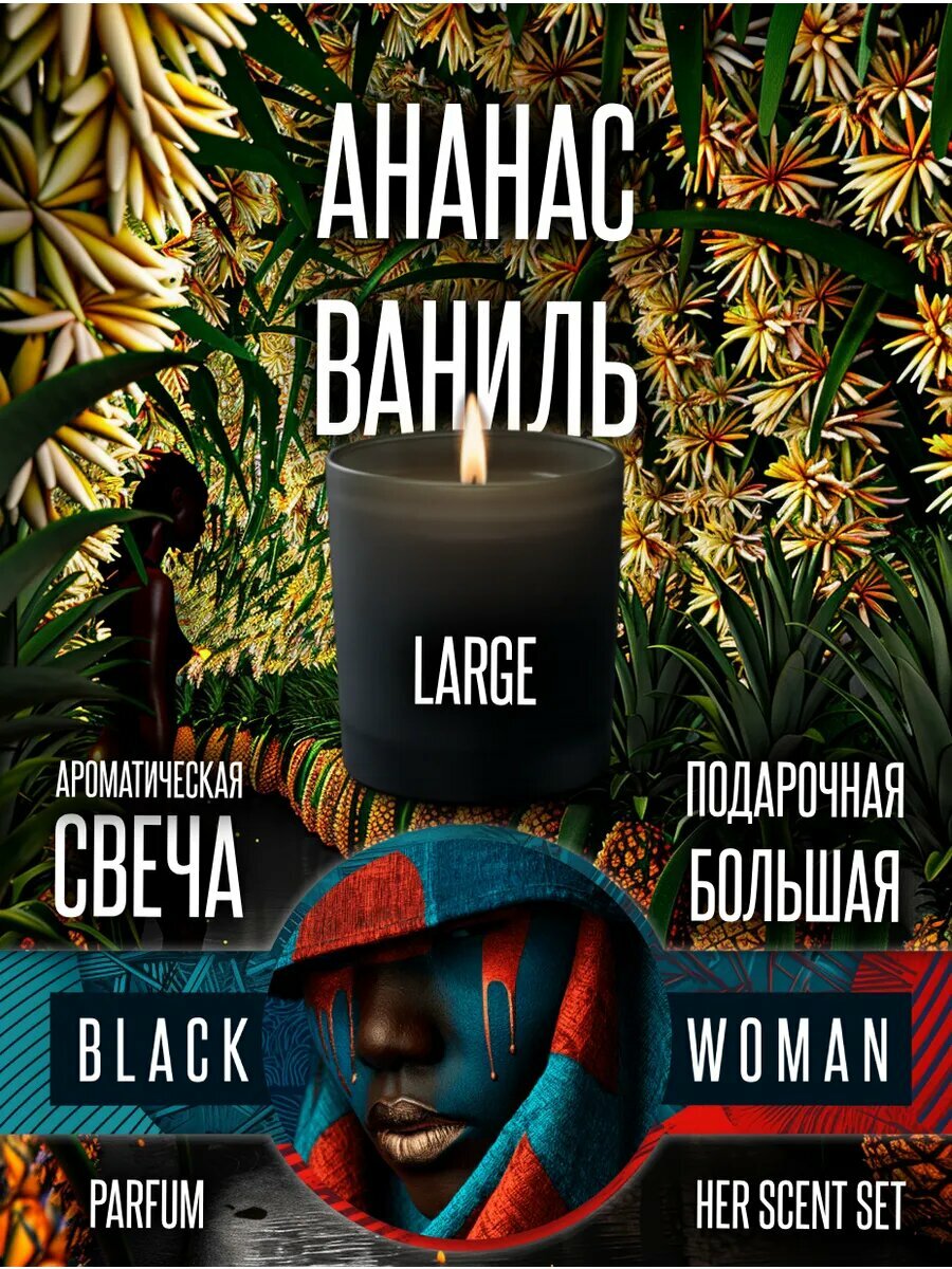 Свечи ароматические в стакане ананас ваниль
