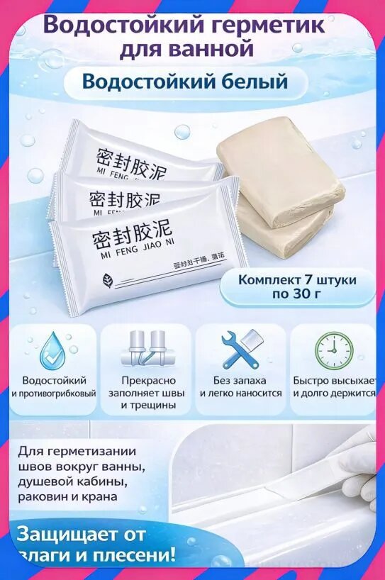 Пластилин эпоксидный герметик 7 штуки 30 граммов