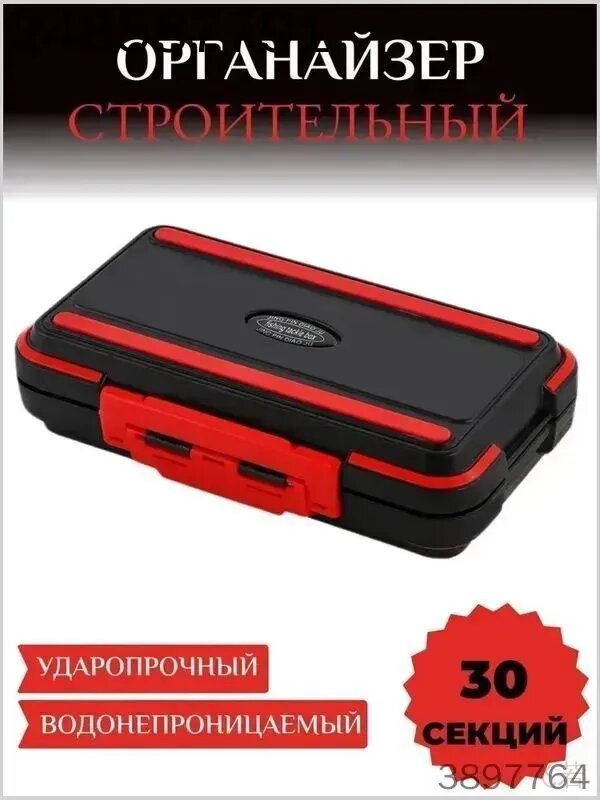 Органайзер строительный 20 х 11 х 5 см, 30 секц, 30 отд.
