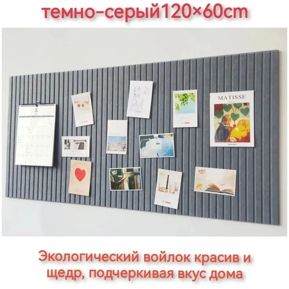 Доска для заметок на стену из ЭКО-войлока Mymatto, мудборд на стену, органайзер из войлока, НЕ пробковая доска для фото