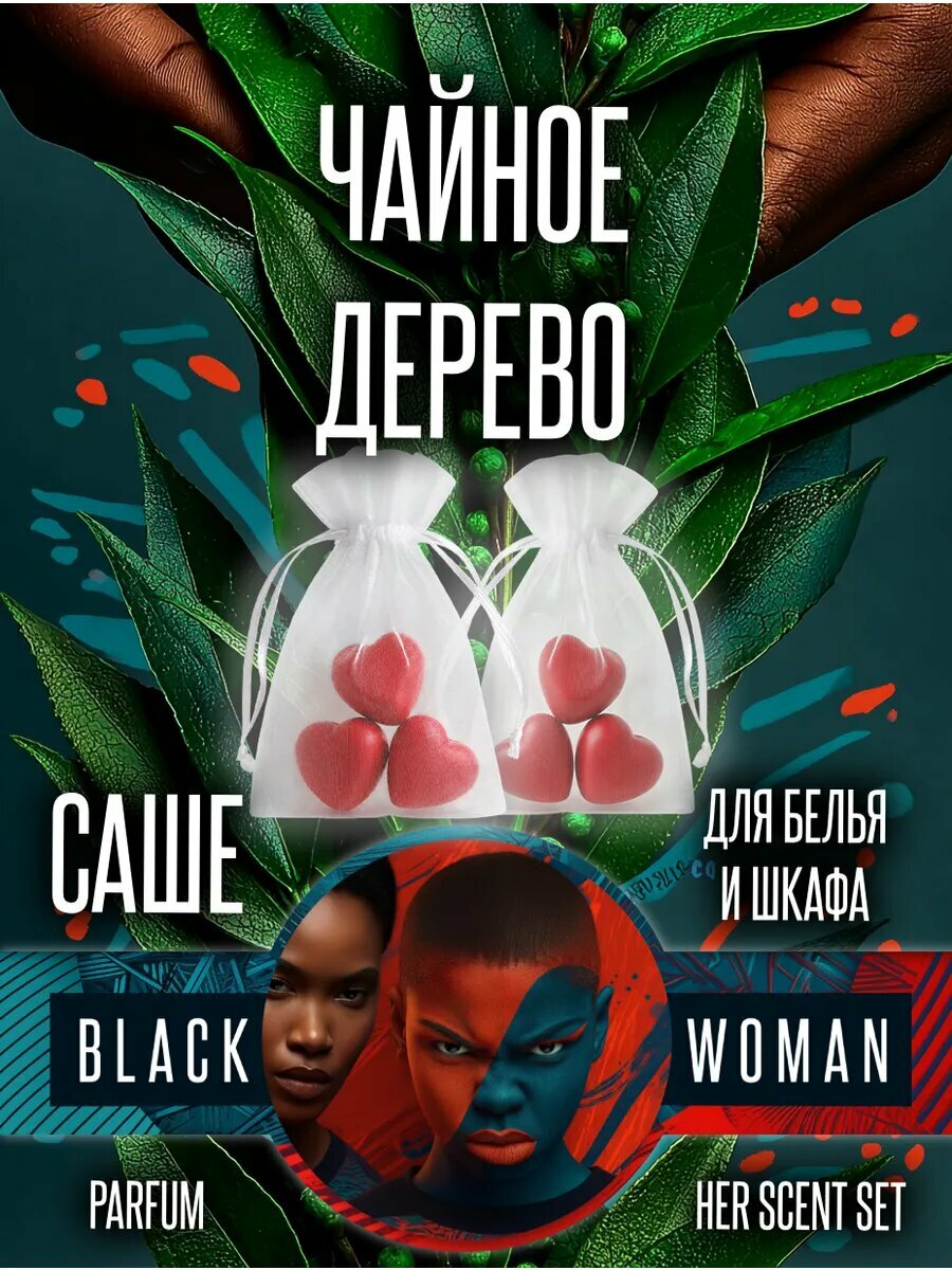 Саше для постельного белья чайное дерево