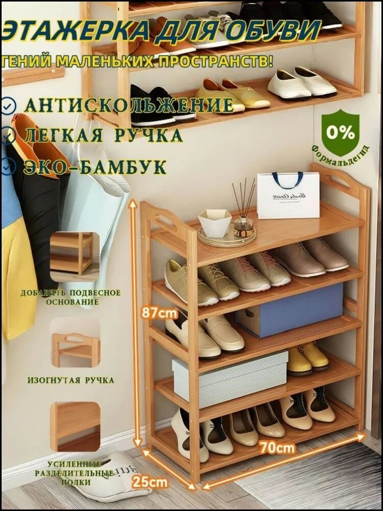 Обувница, Бамбук, 70х25х87 см