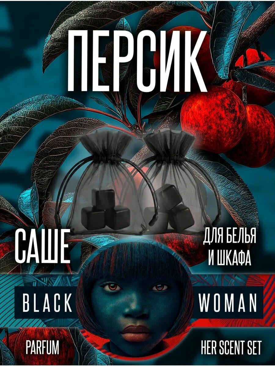 Ароматизатор для дома саше персик