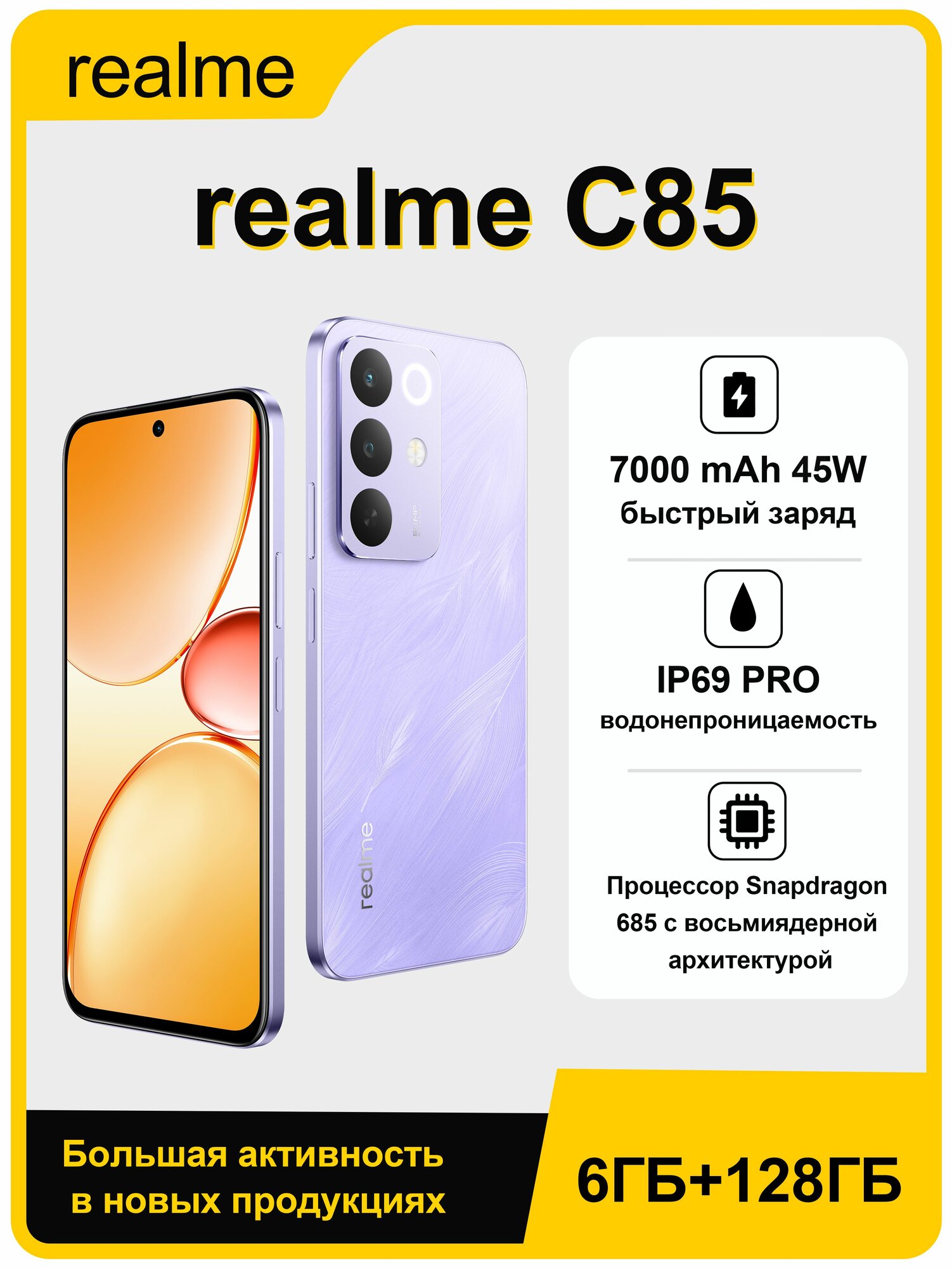 Смартфон realme C85, 4G, 6+128 ГБ, фиолетовый, IP69 Pro, быстрая зарядка 45Вт