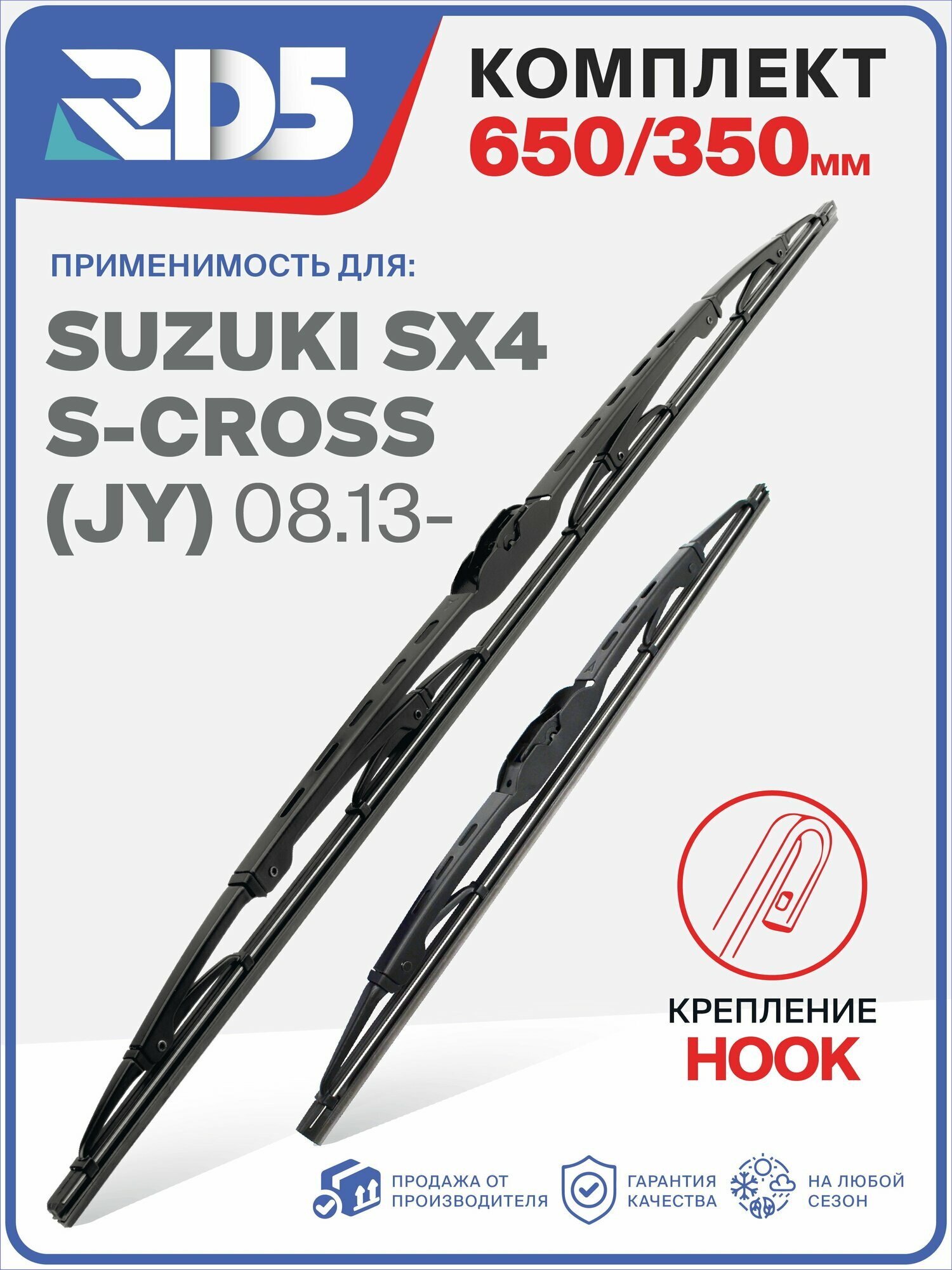 3T650350-k14. Дворники Suzuki SX4 S-Cross (JY) 08.13. Комплект каркасных щеток стеклоочистителя Suzuki SX4 S-Cross Сузуки СИкс4 С-Кросс