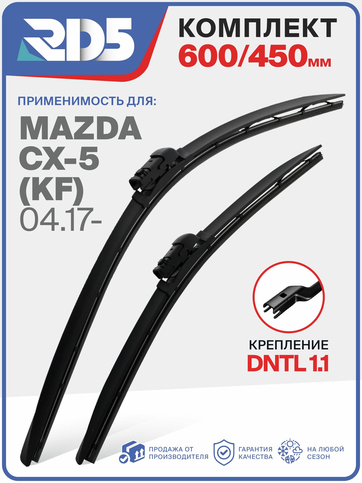 3E600450dntl1.1-k3. Дворники Mazda CX-5 (KF) 04.17-. Комплект бескаркасных щеток стеклоочистителя Мазда СХ-5; дворники Мазда Ц Икс 5