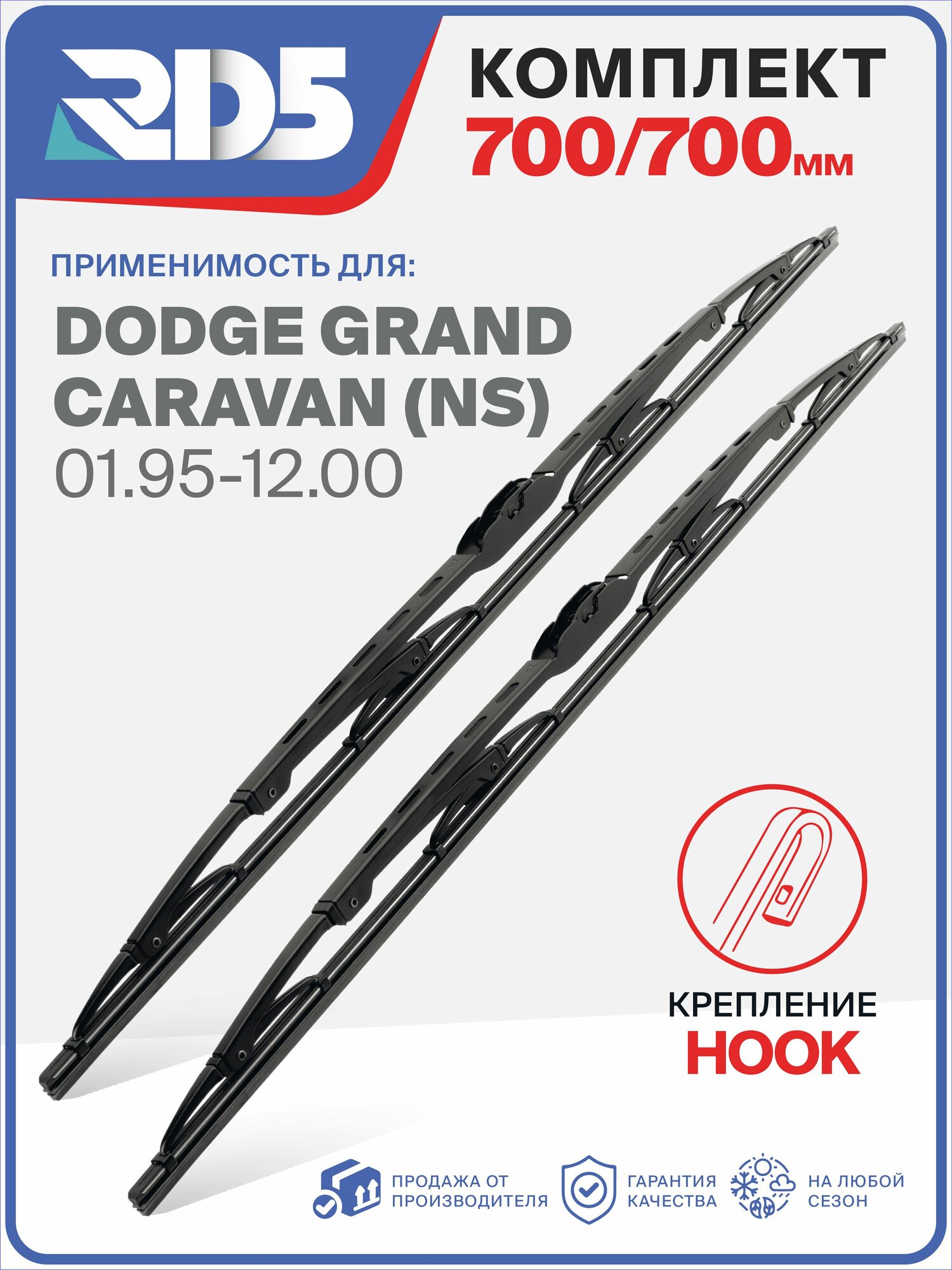 3T700700-k4. Дворники Dodge Grand Caravan (NS) 01.95-12.00. Комплект каркасных щеток стеклоочистителя Dodge Grand Caravan Додж Гранд Караван