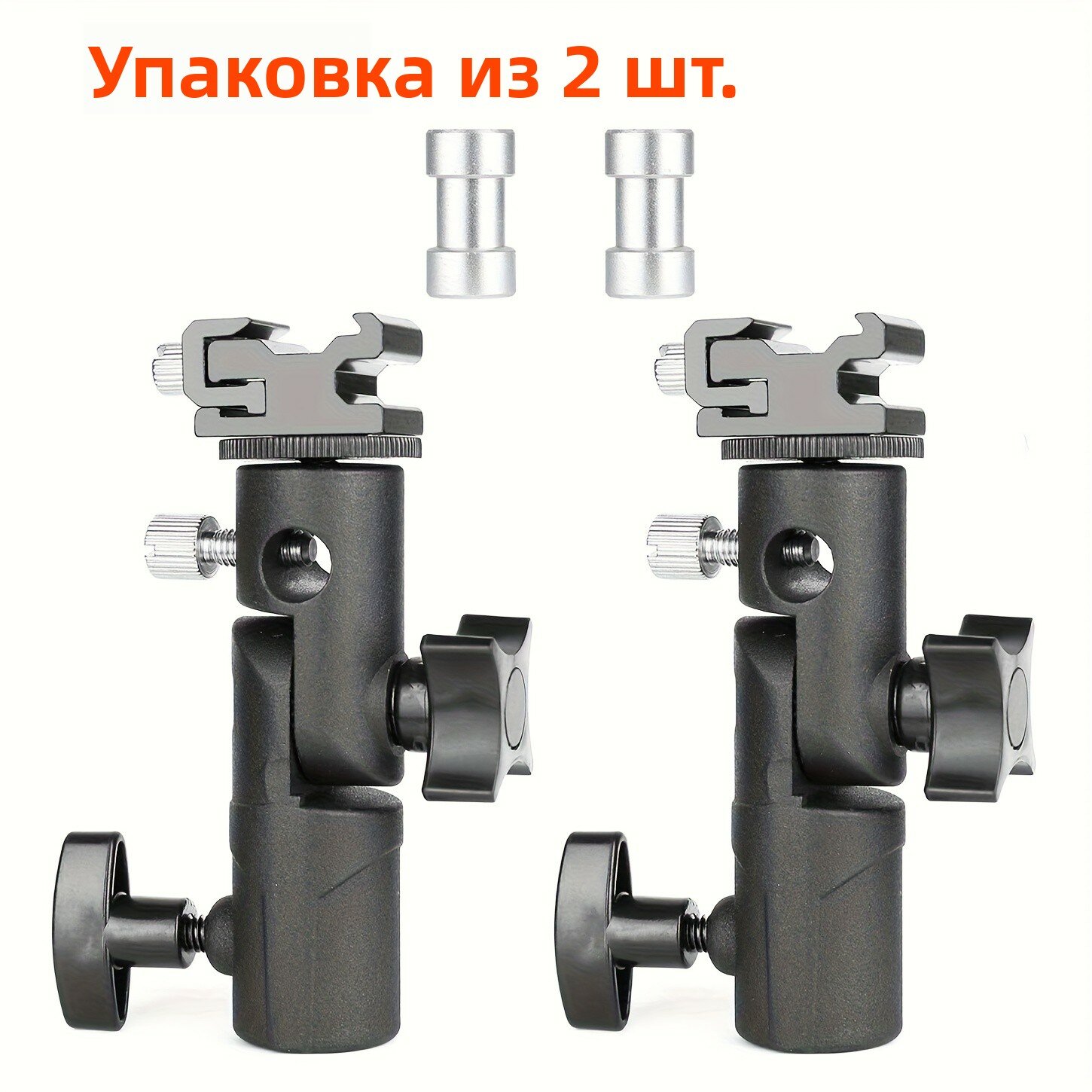 Фотографические стойки для вспышек, двойной держатель, поворотное основание, зонт-держатель с холодным башмаком, винты 1