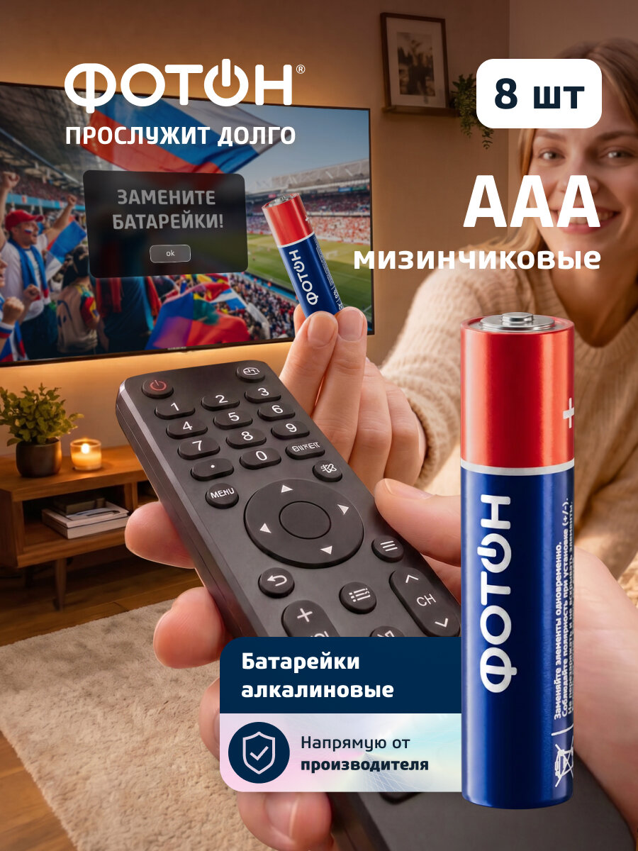 Батарейки мизинчиковые алкалиновые ААА фотон LR03 набор 8 шт. в упаковке