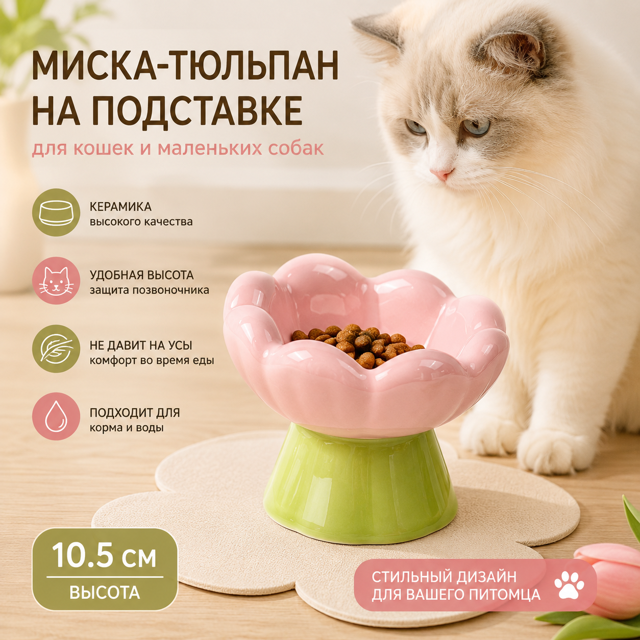 Розовая керамическая миска для кошек в форме цветка, приподнятая подставка