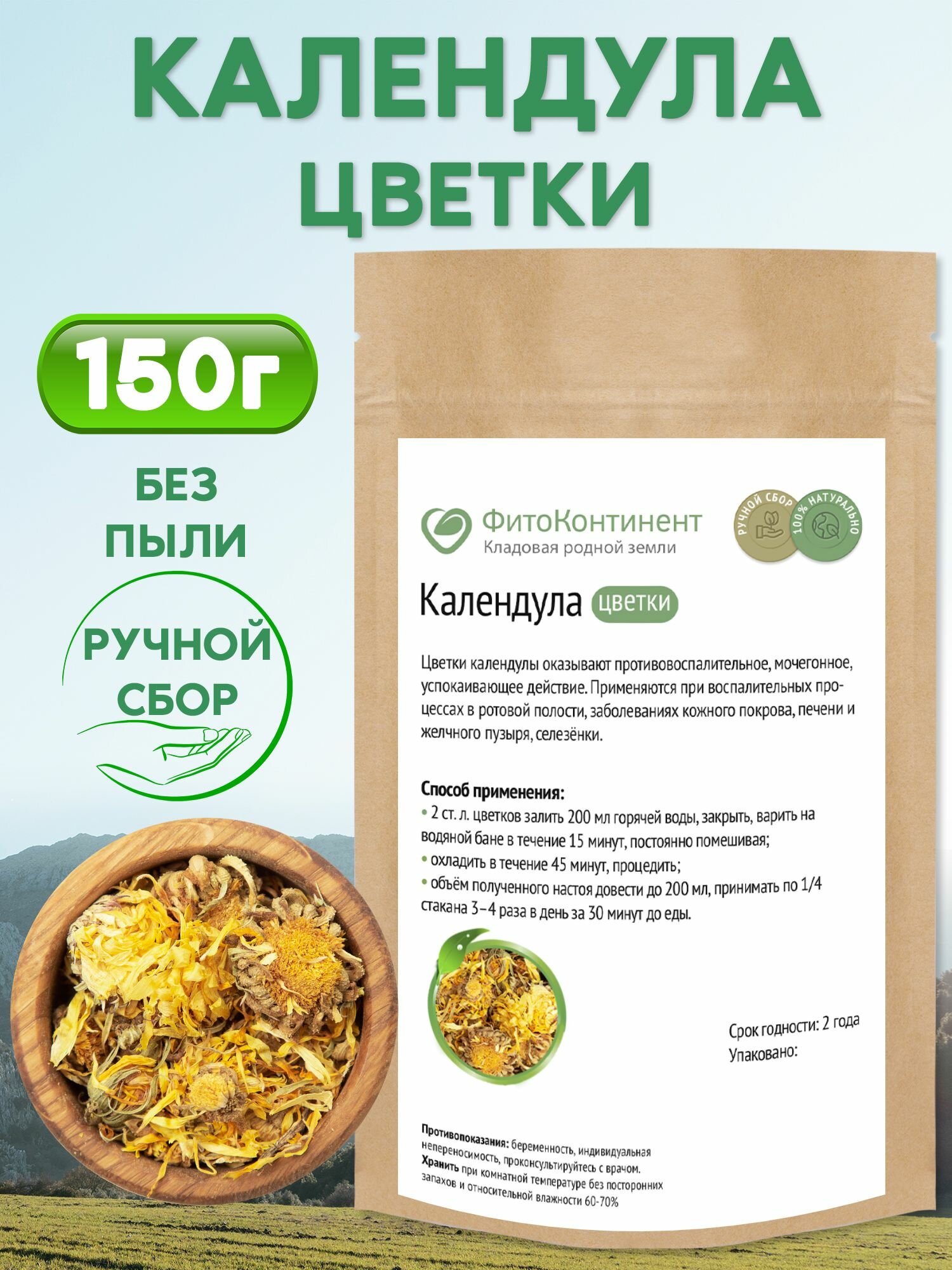Календула цветки, 150гр