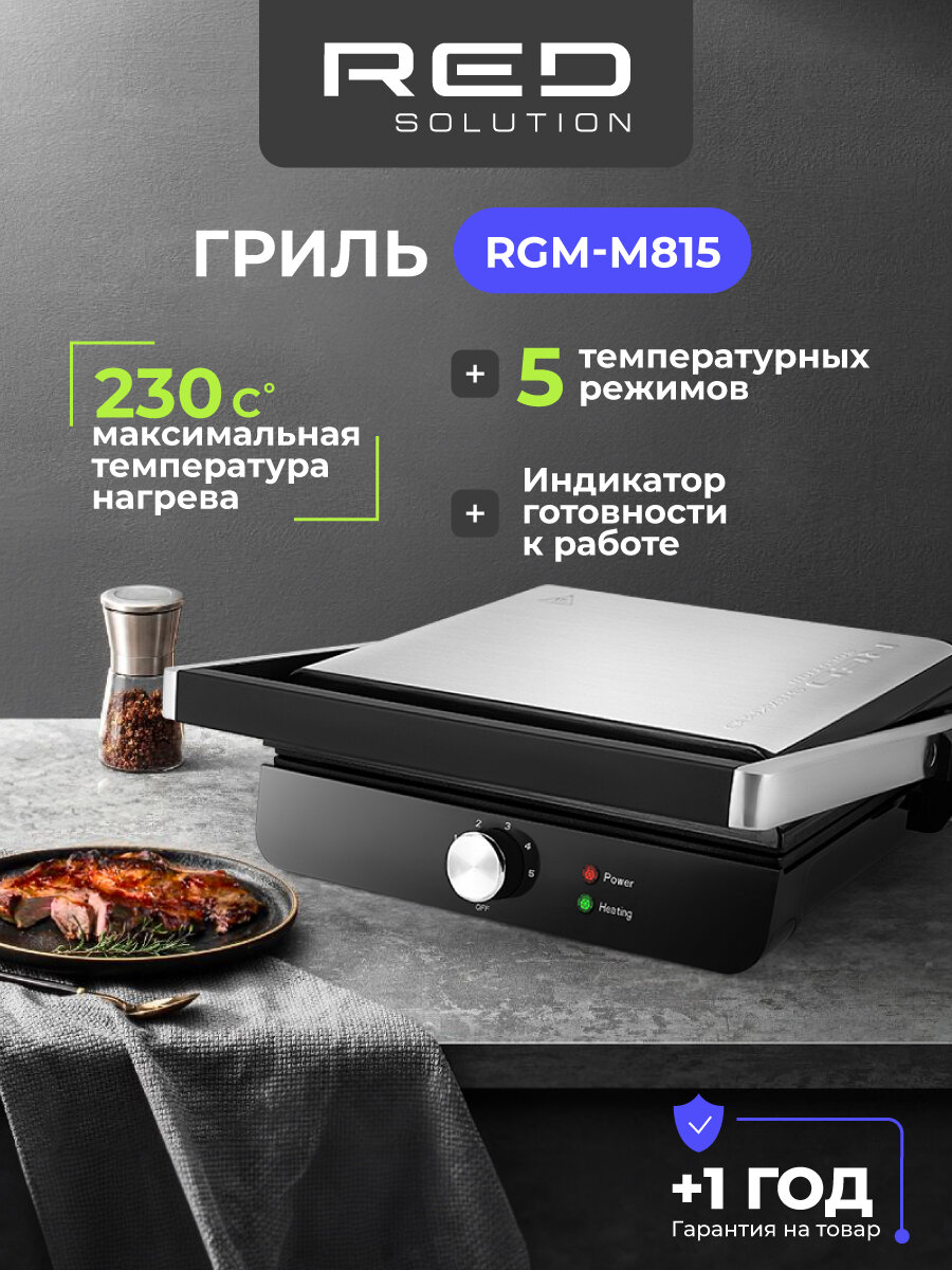 Гриль антипригарный RED SOLUTION SteakPro серый, мощность 2000 Вт, модель RGMM815, премиум