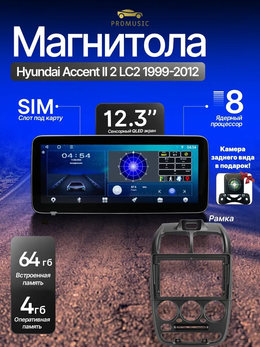 Магнитола TS18 Hyundai Accent 2 99-12 12.3 дюйм 4/64Gb, Bluetooth, FM/AM, GPS