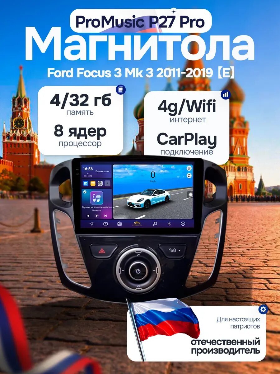 Магнитола P27Pro для Ford Focus 3 Mk 3 2011-2019 4/32Gb