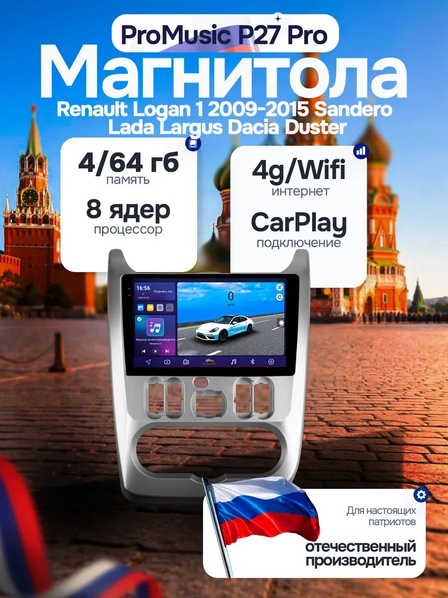 Магнитола P27Pro для Renault Logan 1 2009-2015 4/64Gb