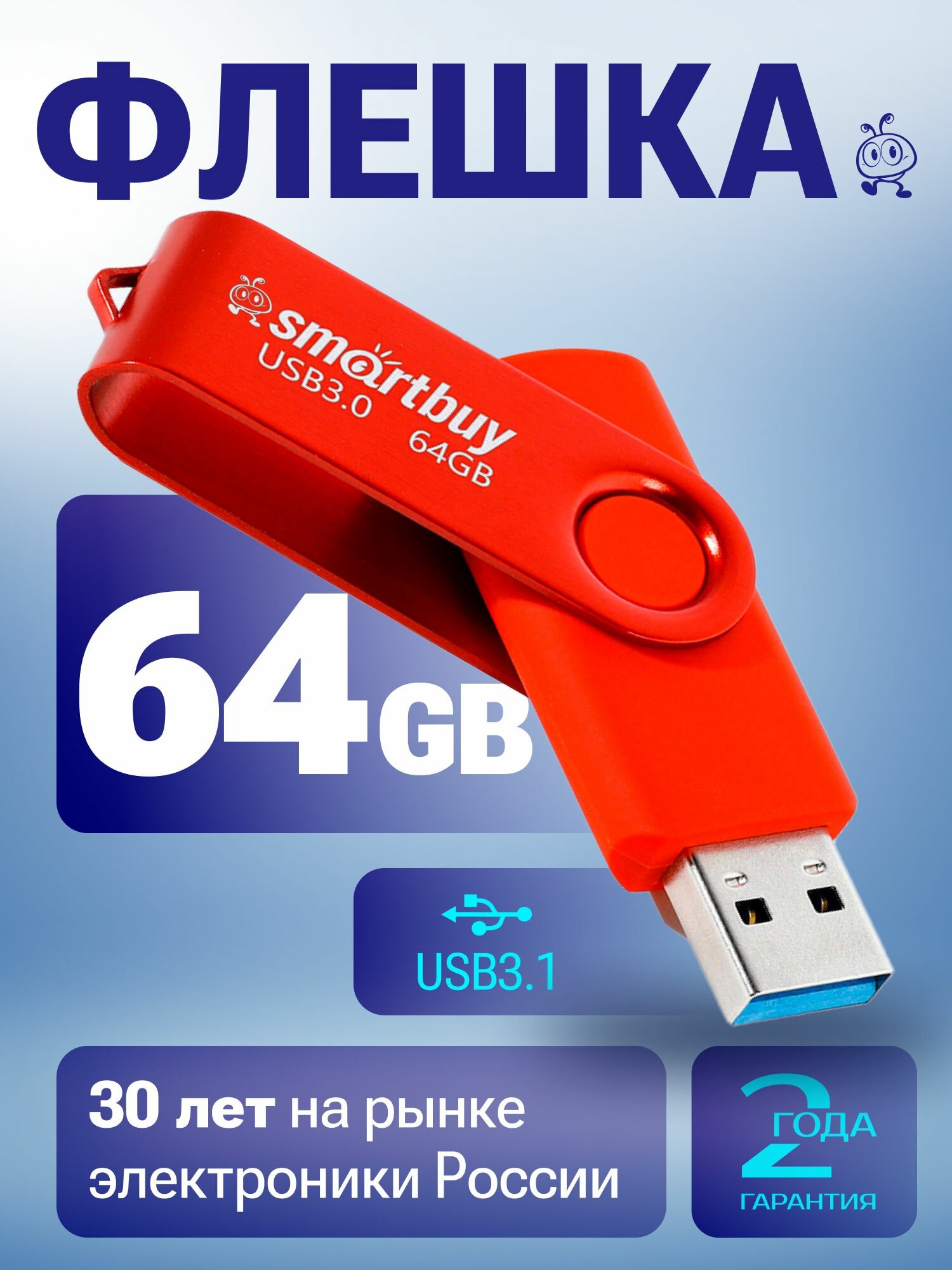 Флешка 64 ГБ USB 3.2 Gen.1 Smartbuy Twist накопитель флеш-накопитель USB-флешка