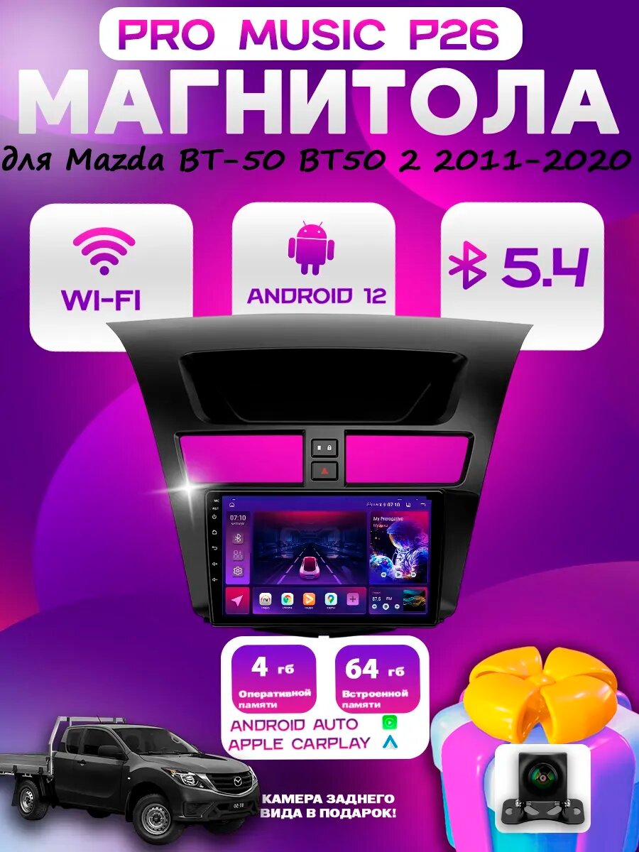 Магнитола P26 Mazda BT-50/BT50 2 2011-2020 4/64Gb, Bluetooth, FM/AM, GPS