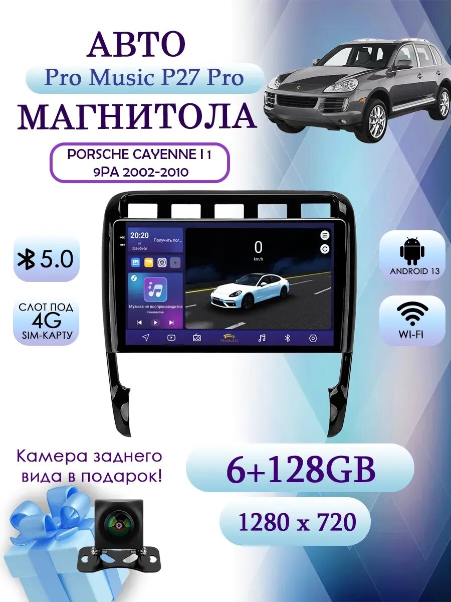 Магнитола для Porsche Cayenne I 1 9PA 6+128гб
