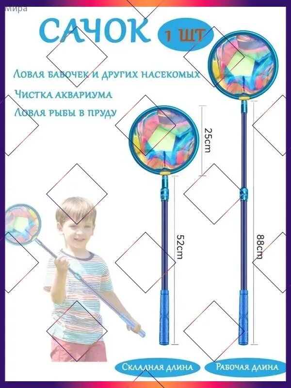 Эксклюзивный телескопический сачок для детской рыбалки и ловли бабочек