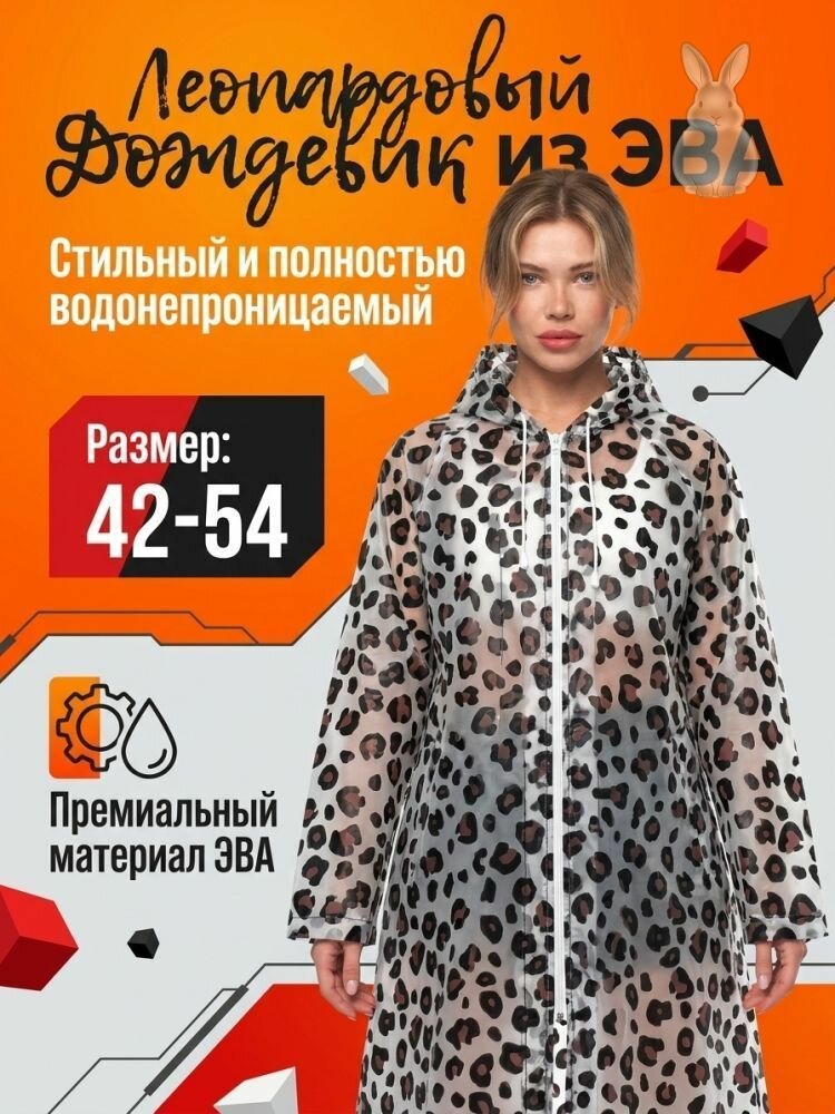 Плащ-дождевик Весна-лето 2025
