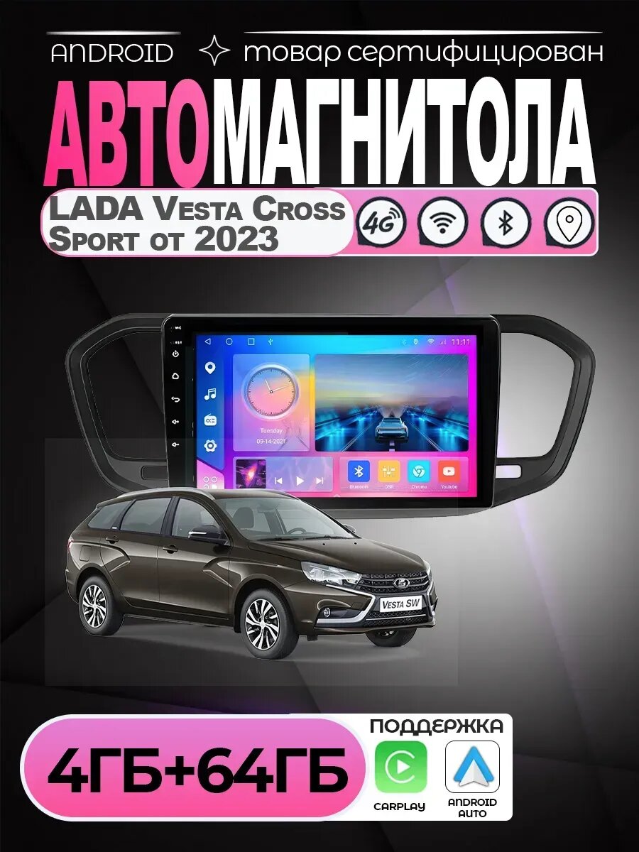 Магнитола TS18 PRO LADA Vesta Cross Sport от 2023 4/64