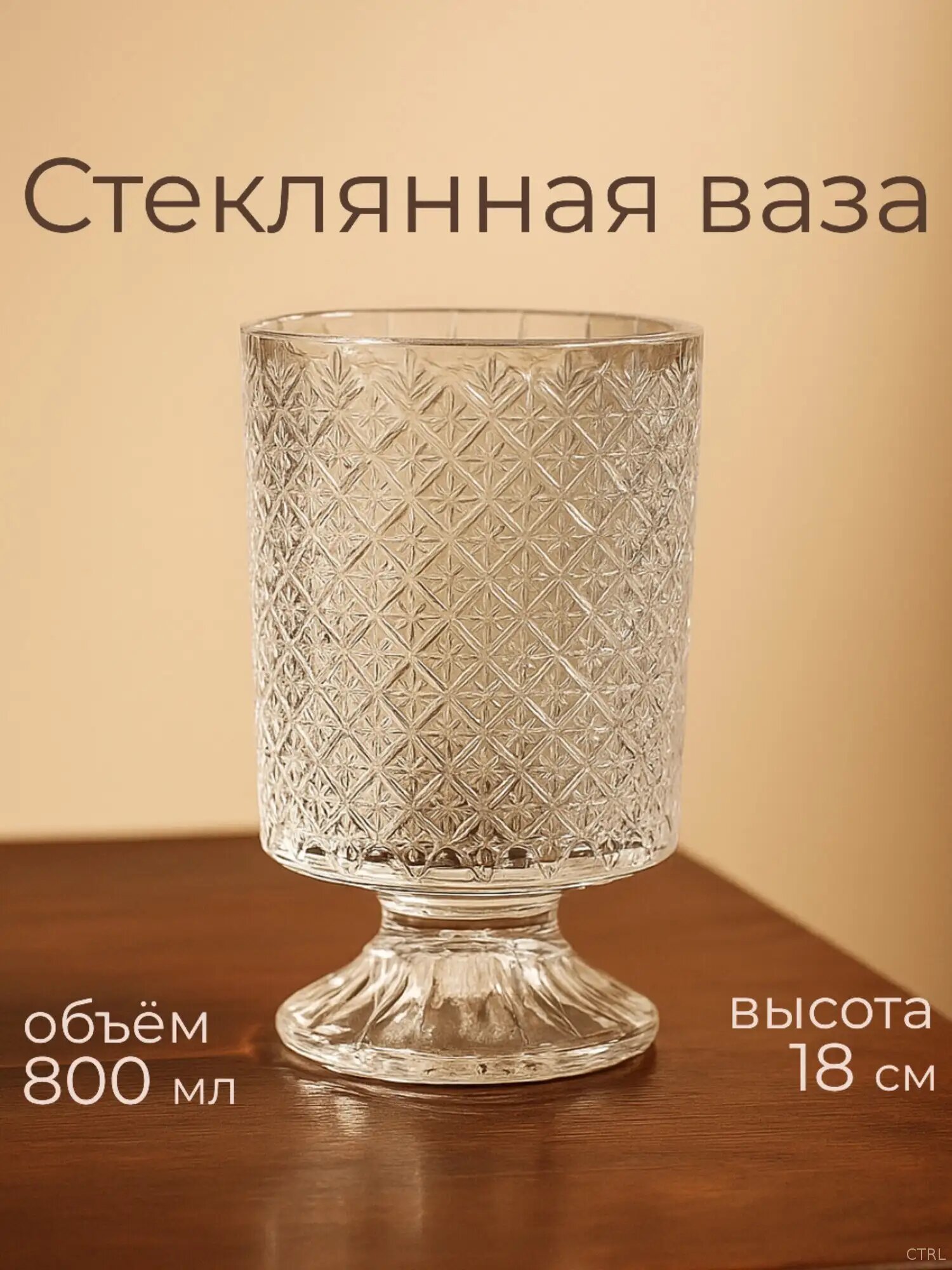 Ваза для цветов и сухоцветов стеклянная маленькая на ножке ваза-бокал