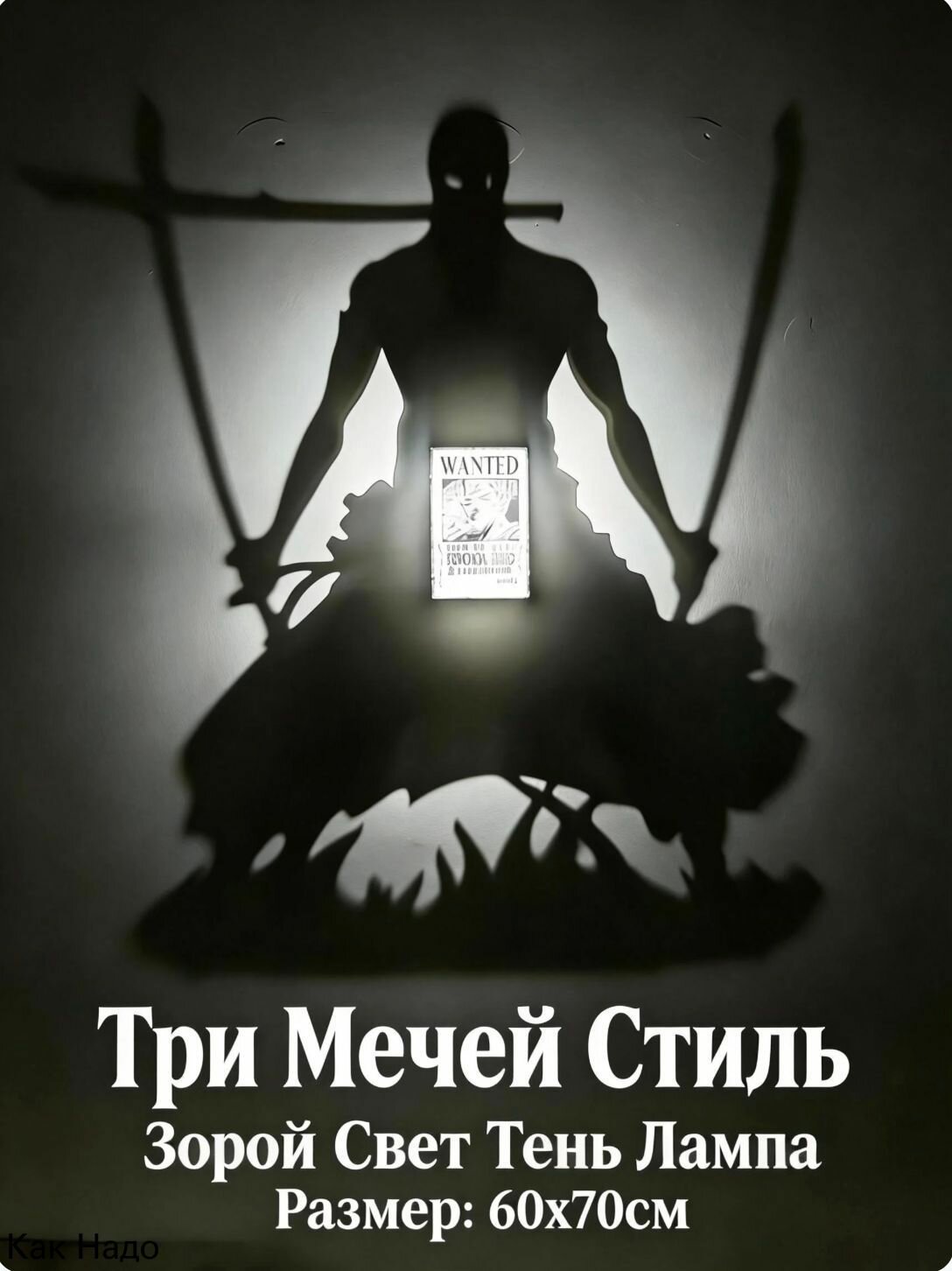 Ночник зоро