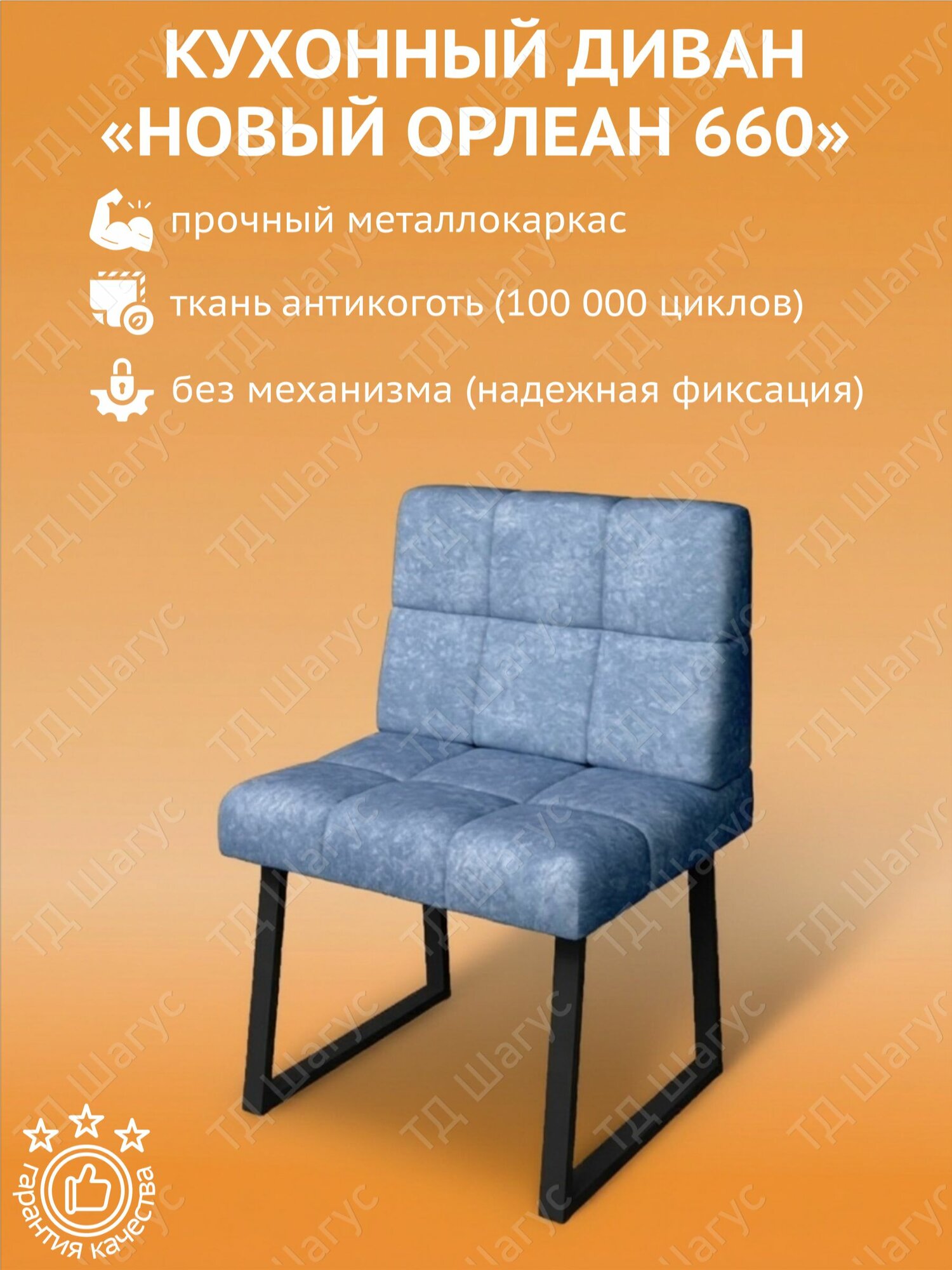 Кухонный диван, кухонная скамья Новый Орлеан 660, Велюр Лагуна, 660x580x900