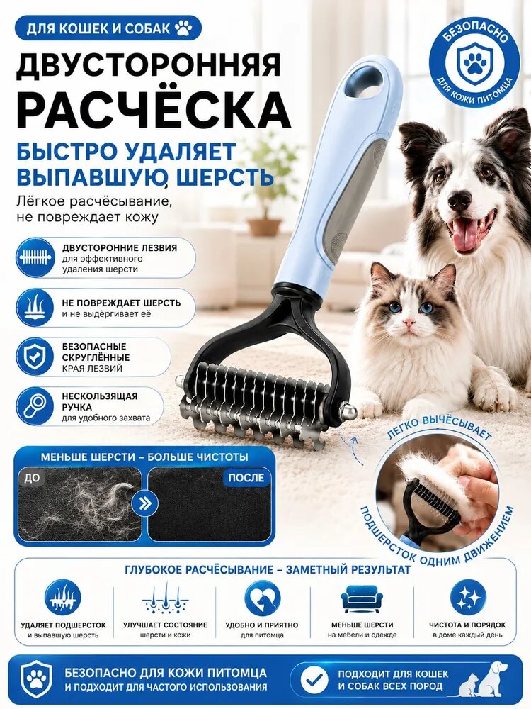 Расческа для собак и кошек от колтунов, гребень для вычесывания шерсти, фурминатор для удаления подшерстка, триммер для животных