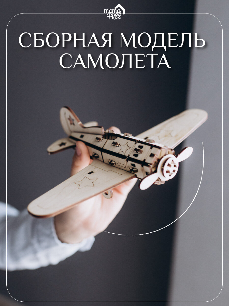 Деревянный конструктор самолет, сборная модель самолета. Деревянная заготовка для творчества