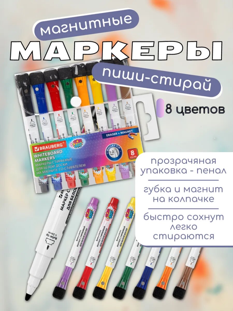 Набор стирающихся маркеров для белой доски